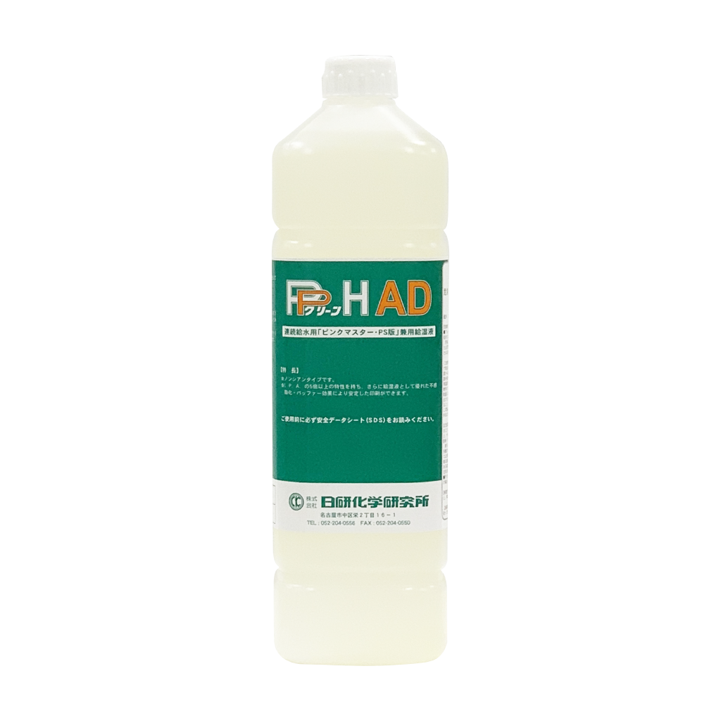 PPクリーンH AD - 日研化学研究所