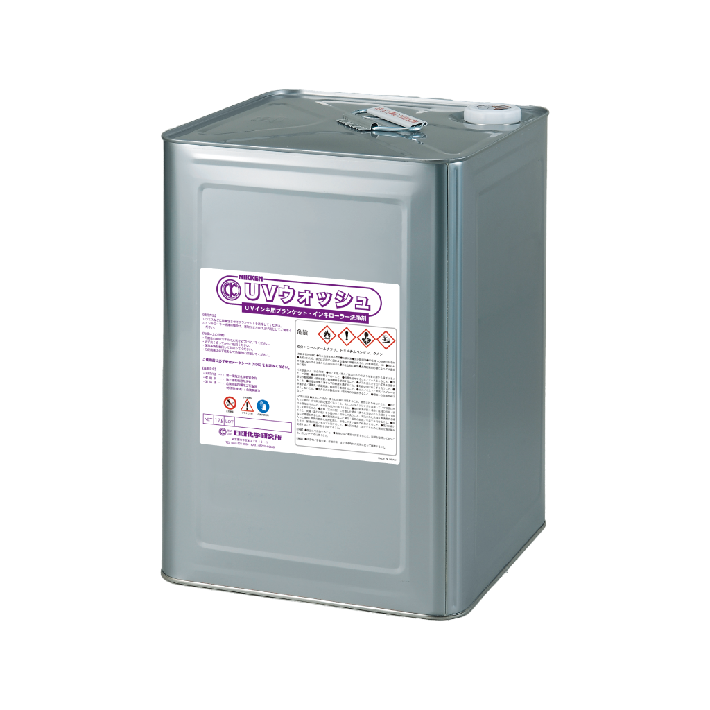 UVウォッシュ - 日研化学研究所